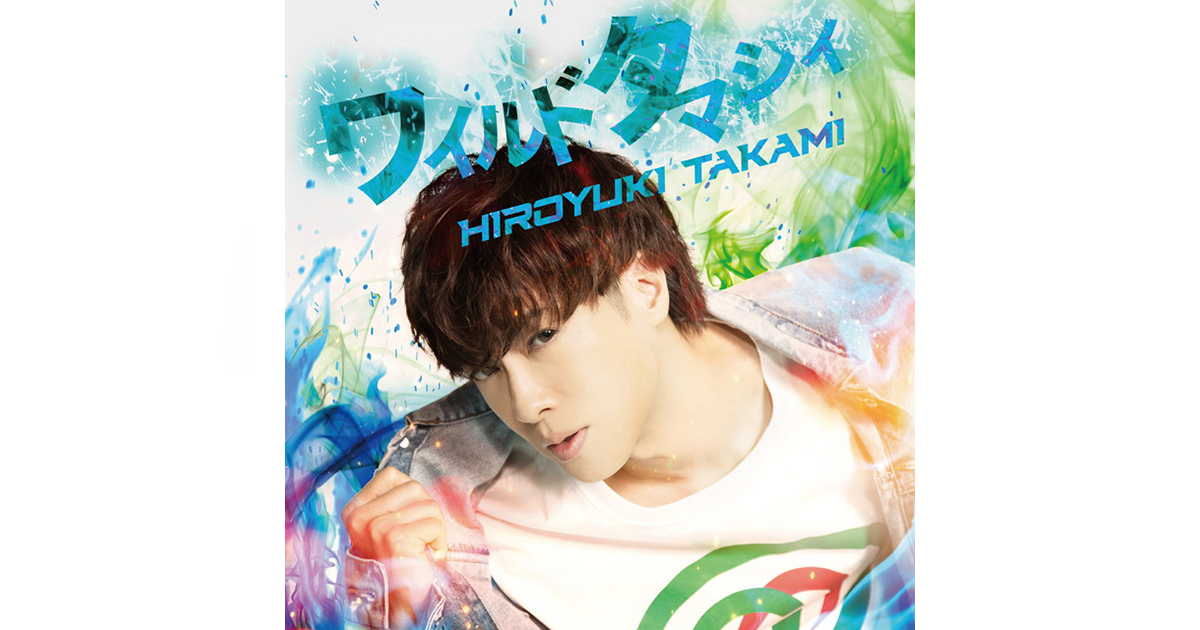 ワイルドタマシイ | Takami Hiroyuki: Official Site